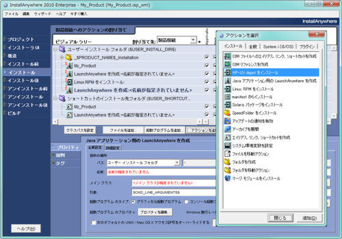 InstallAnywhere 2013 Premier（日本語版）