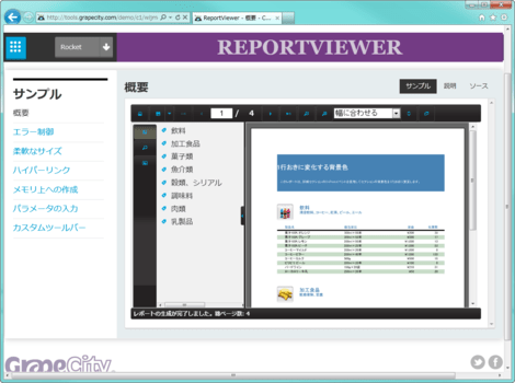 ComponentOne for ASP.NET Web Forms（日本語版）
