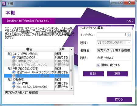 InputManPlus for Windows Forms（日本語版）