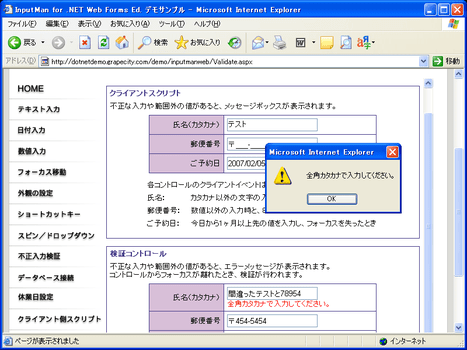 InputMan for .NET Web Forms Edition（日本語版）