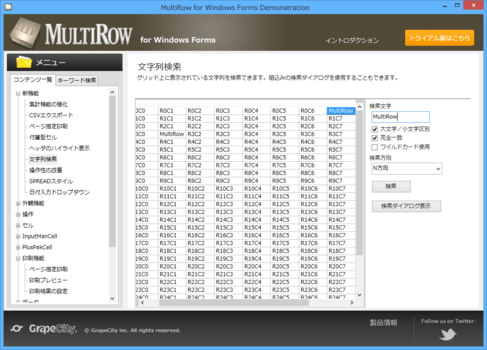 MultiRowPlus for Windows Forms（日本語版）