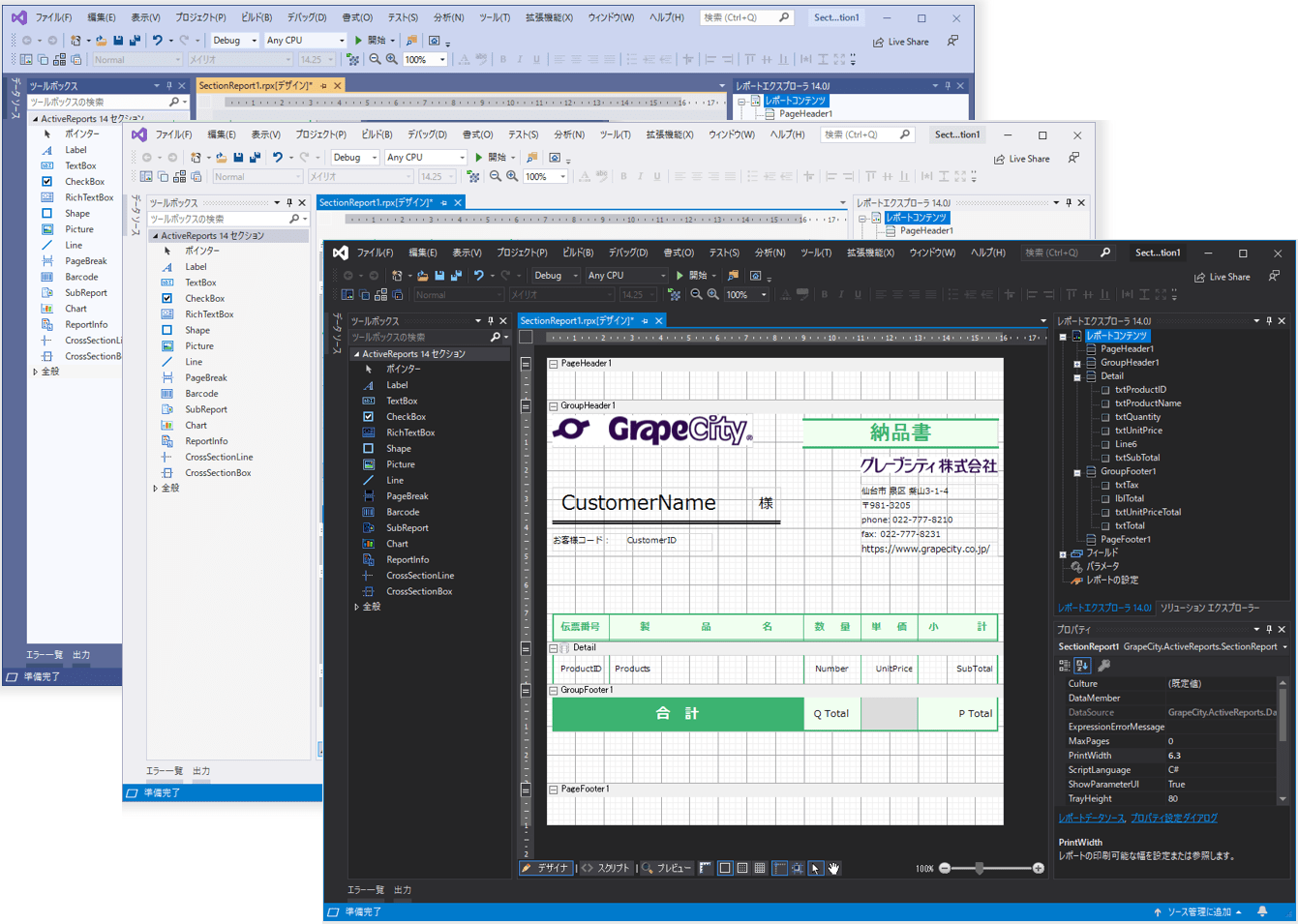 ActiveReports for .NET Standard（日本語版）