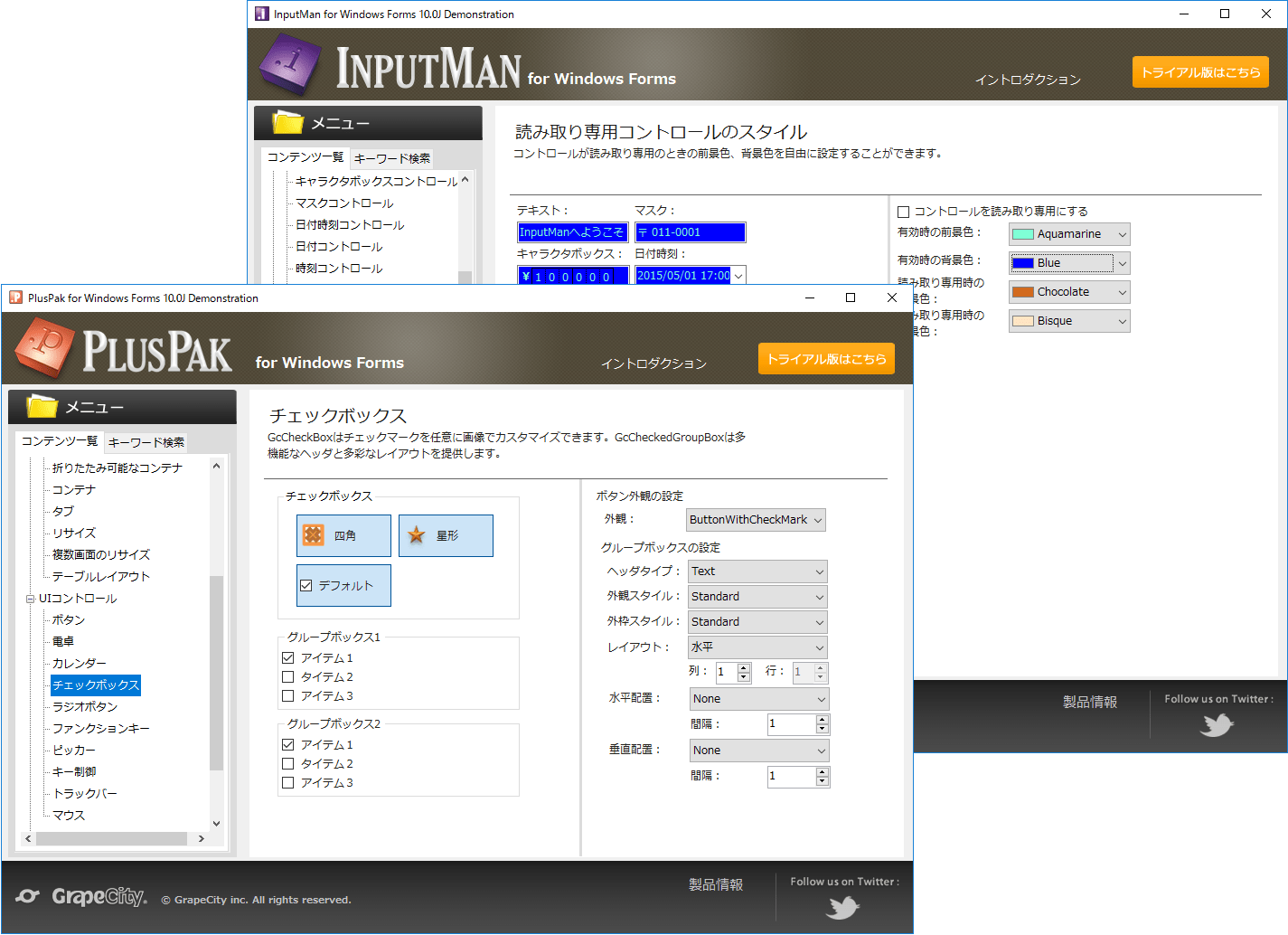 InputManPlus for Windows Forms（日本語版）