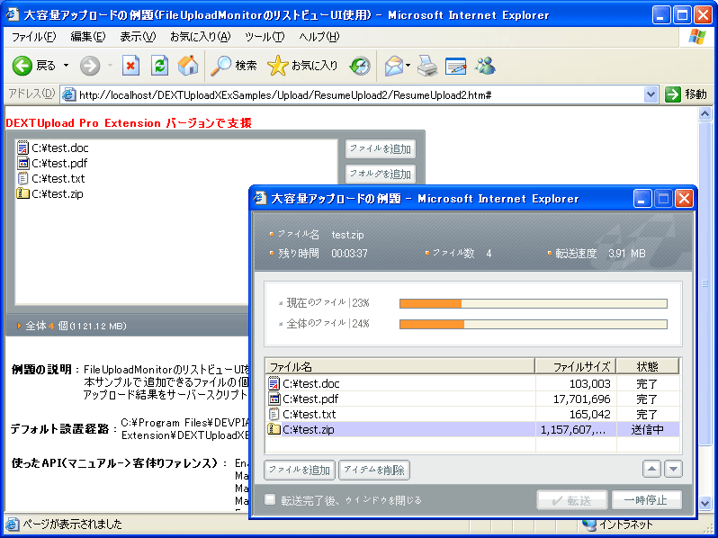DEXTUpload Pro Extension（日本語版）