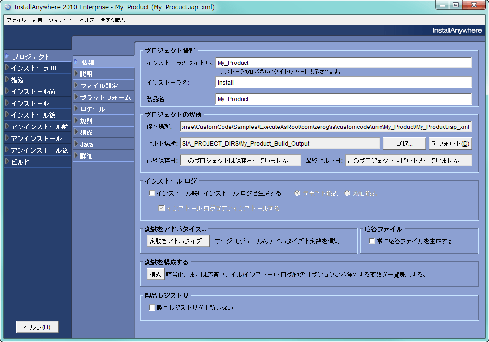 InstallAnywhere 2013 Premier（日本語版）