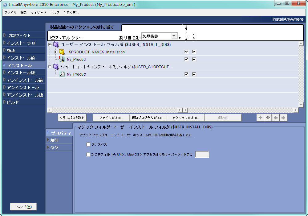 InstallAnywhere 2013 Premier（日本語版）