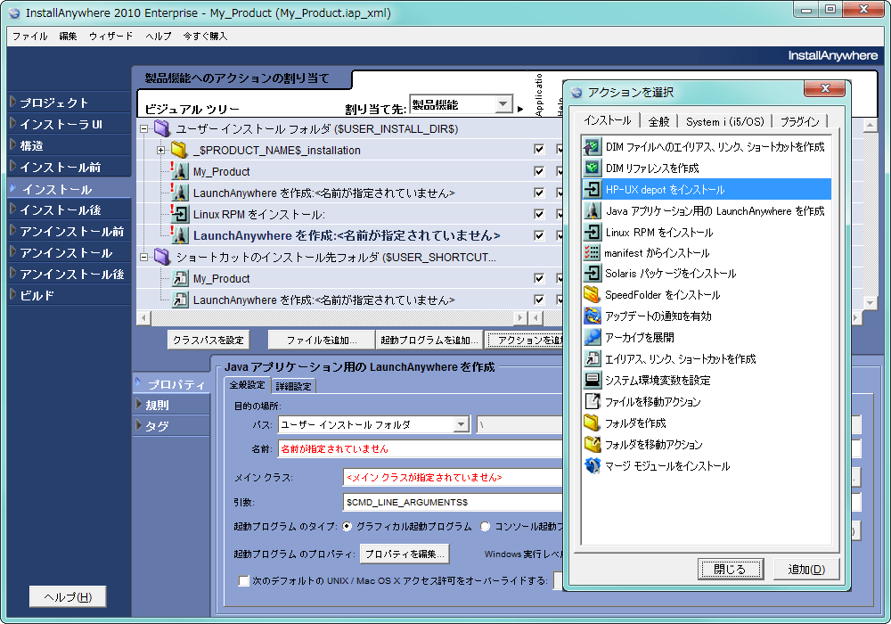 InstallAnywhere 2013 Premier（日本語版）