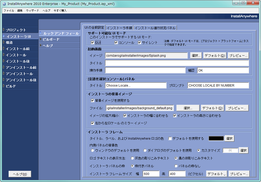 InstallAnywhere 2013 Premier（日本語版）