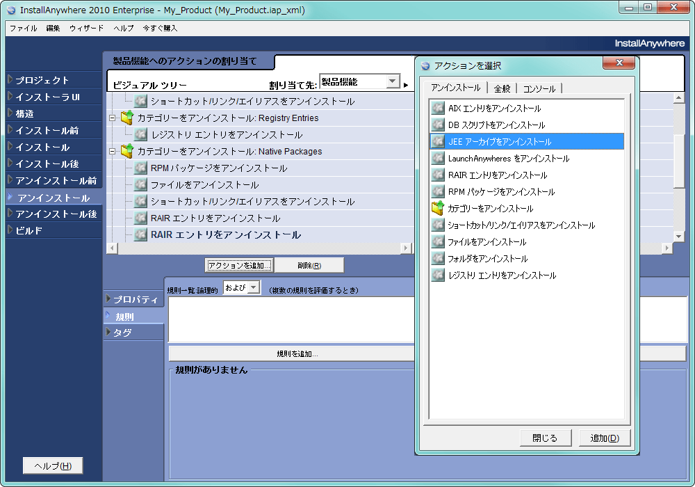 InstallAnywhere 2013 Premier（日本語版）