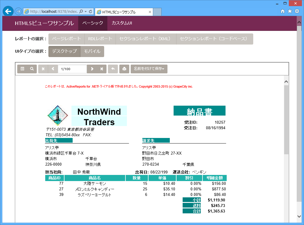 ActiveReports for .NET Professional（日本語版）