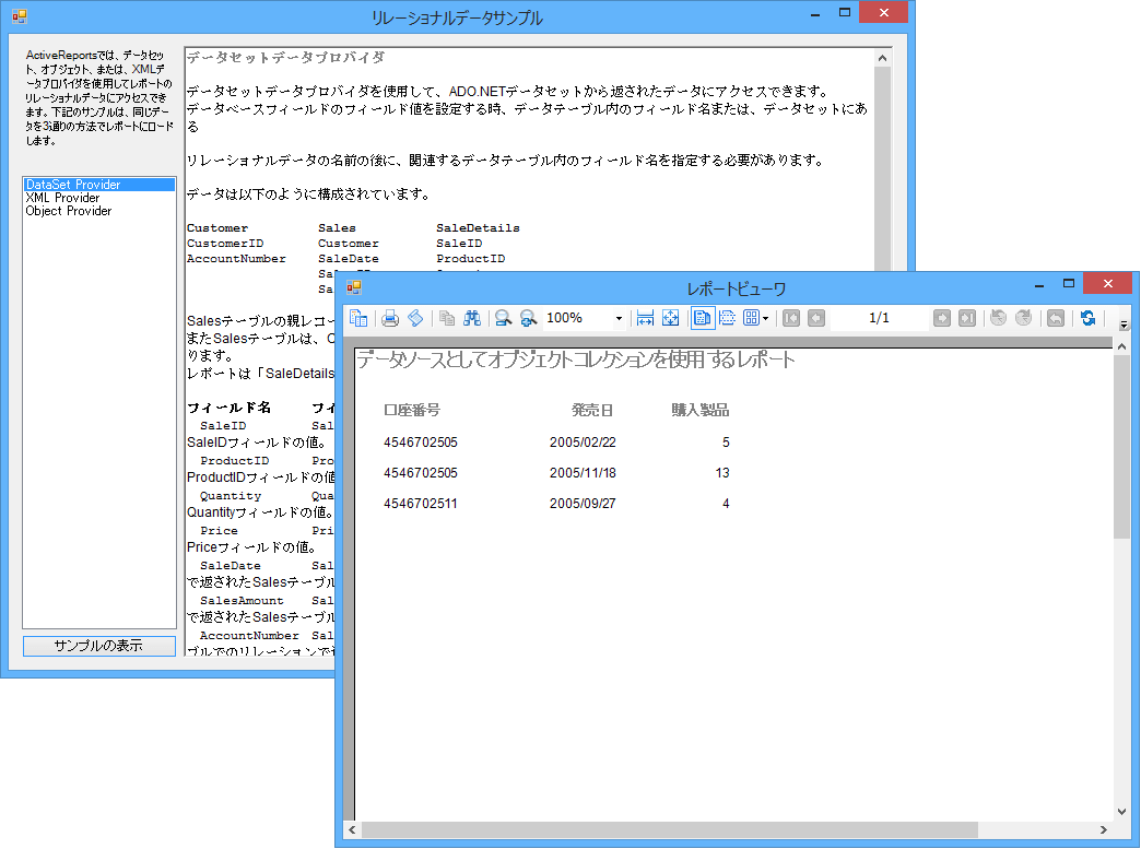 Activereports For Net Standard(日本語版)