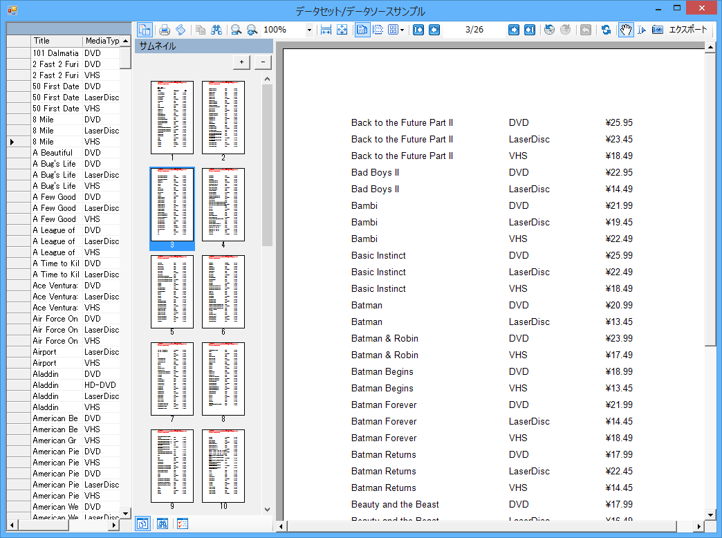ActiveReports for .NET Standard（日本語版）