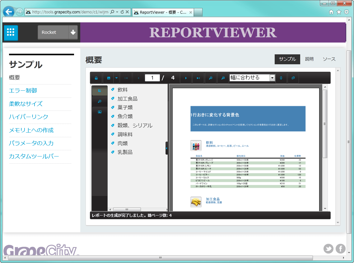 ComponentOne for ASP.NET Web Forms（日本語版）