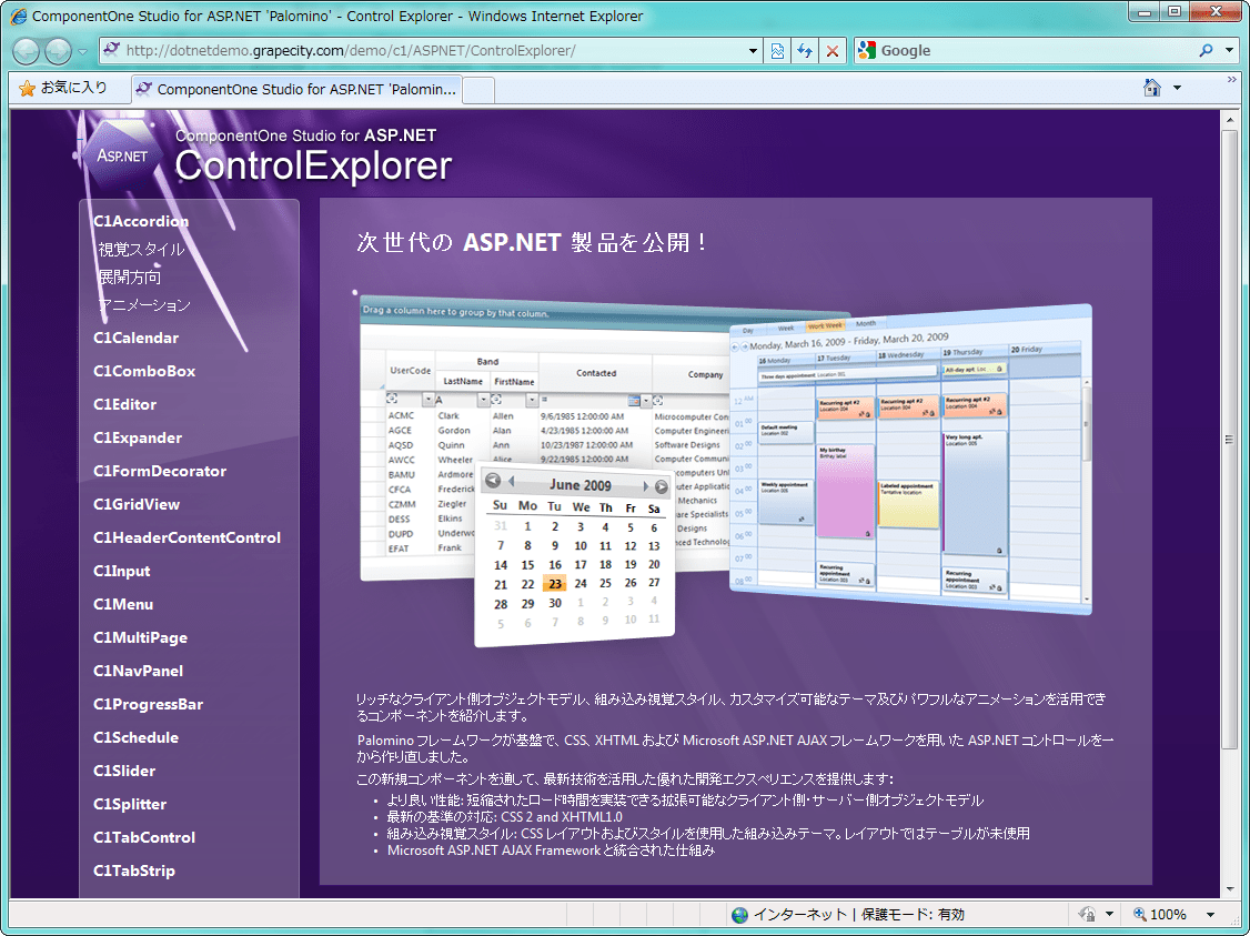 ComponentOne Enterprise（日本語版）