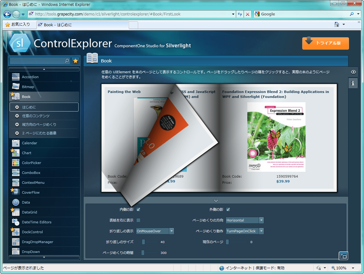 ComponentOne Enterprise（日本語版）