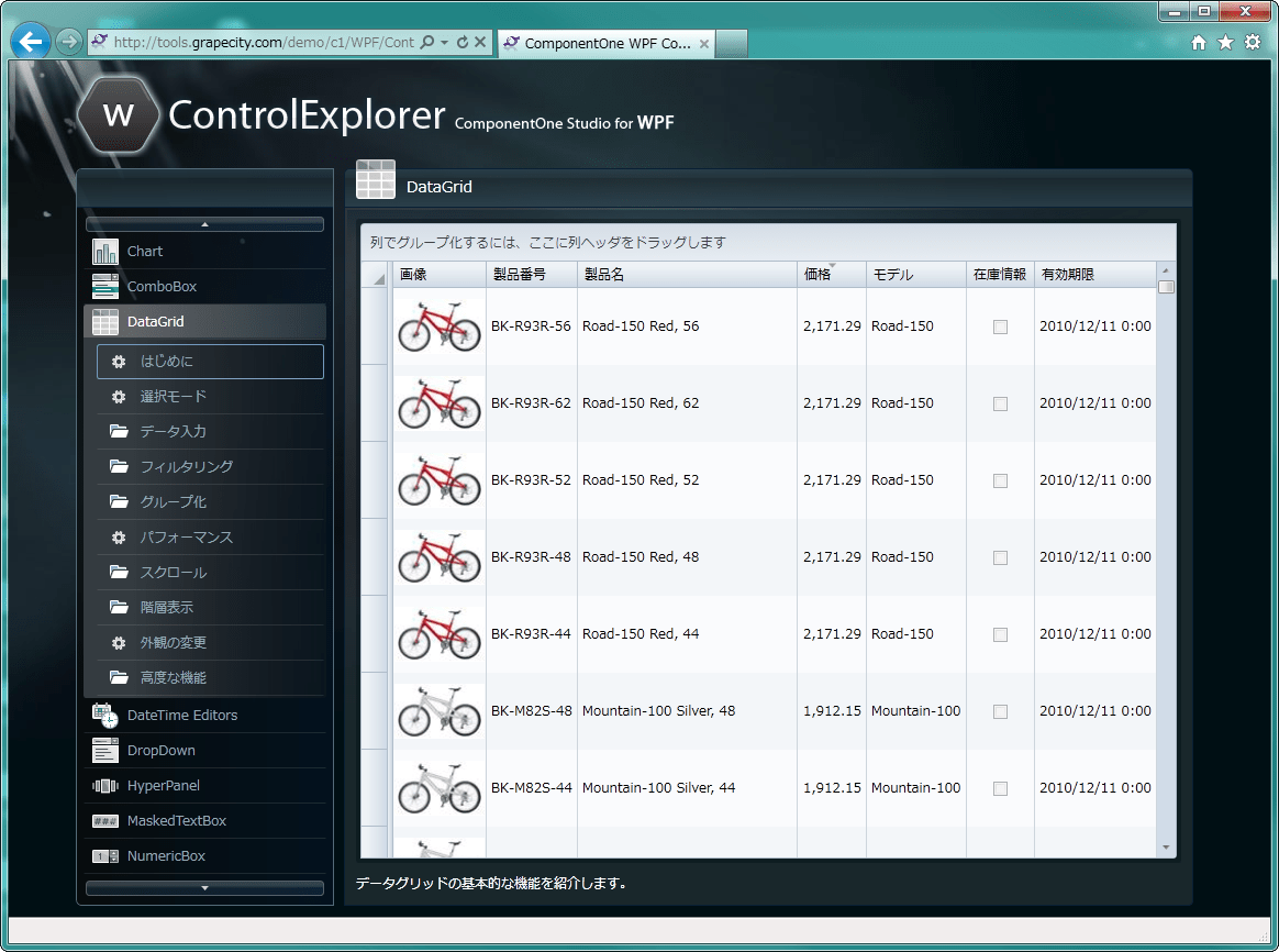 Componentone For Wpf（日本語版）