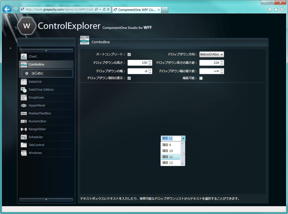 ComponentOne for WPF（日本語版）
