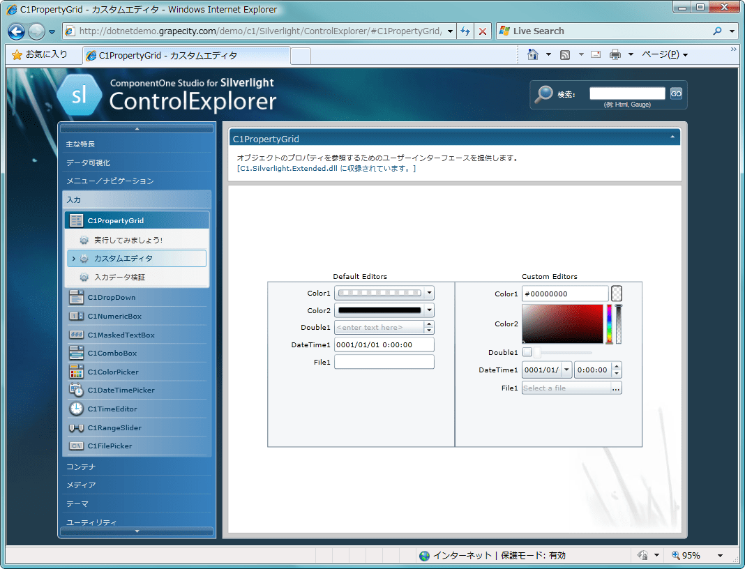 ComponentOne for Silverlight（日本語版）