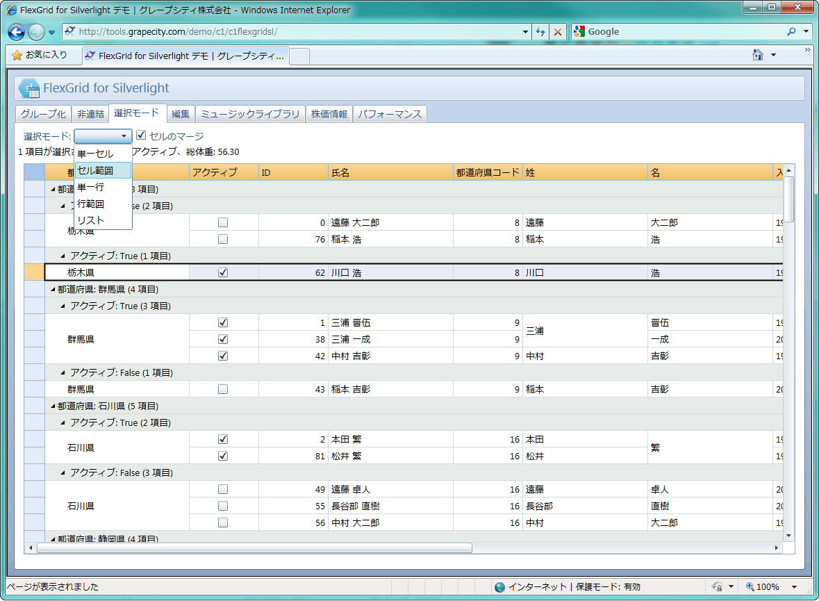 FlexGrid for Silverlight（日本語版）