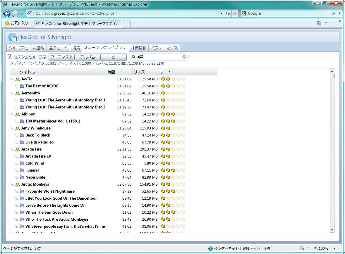 FlexGrid for Silverlight（日本語版）