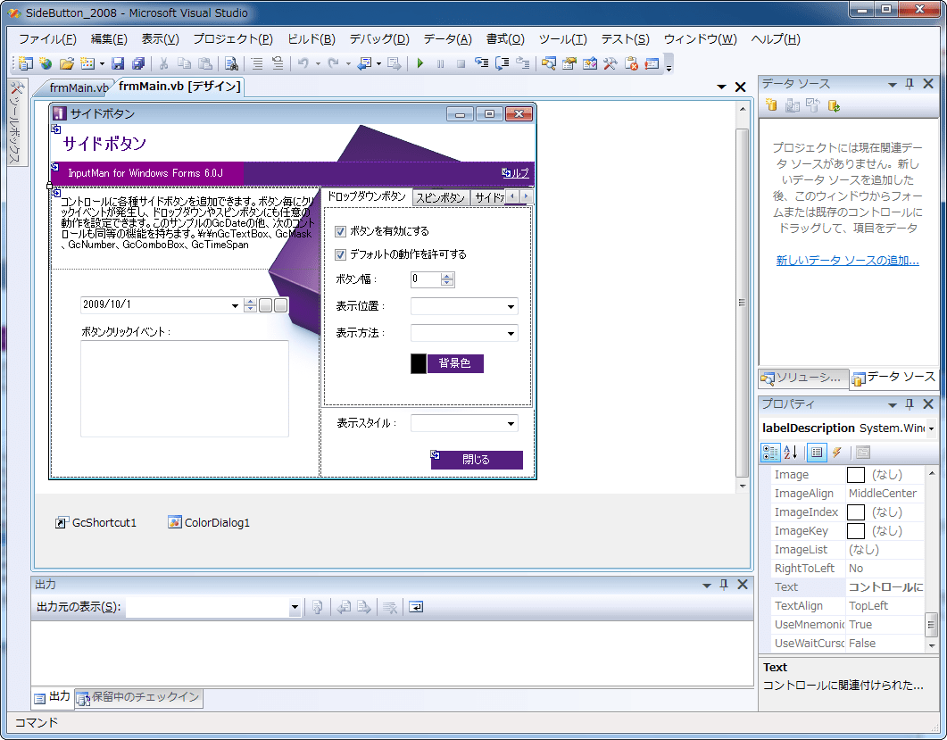 InputManPlus for Windows Forms（日本語版）