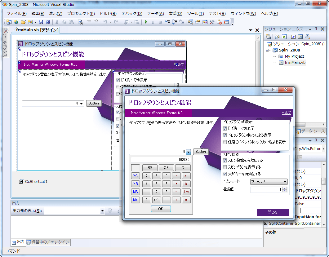InputManPlus for Windows Forms（日本語版）
