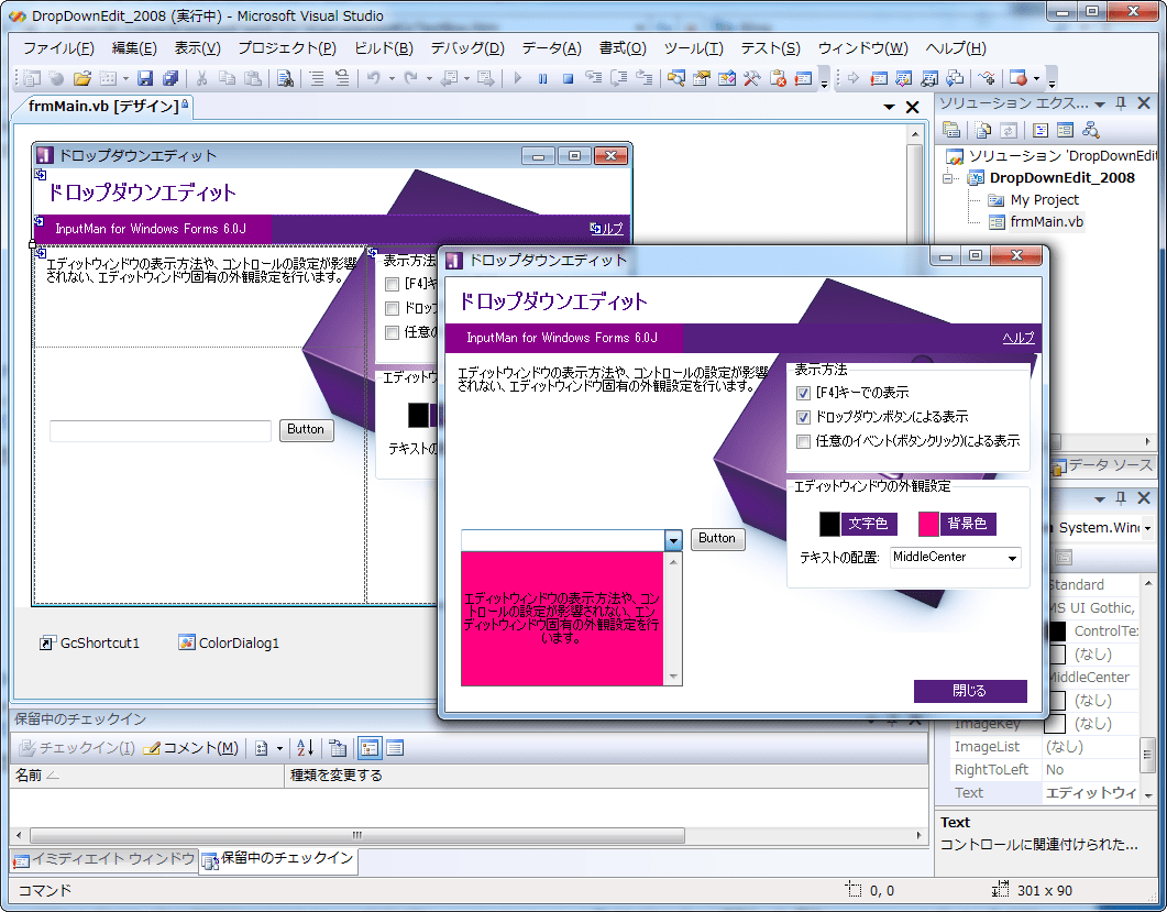 InputManPlus for Windows Forms（日本語版）