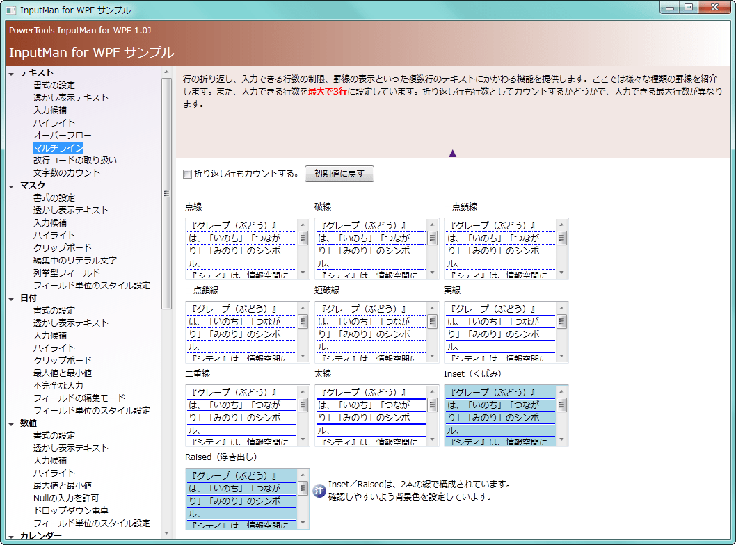 InputManPlus for WPF（日本語版）