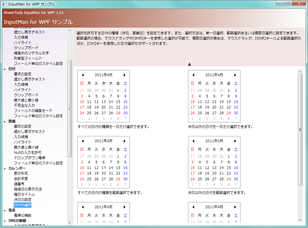 Inputmanplus For Wpf(日本語版)