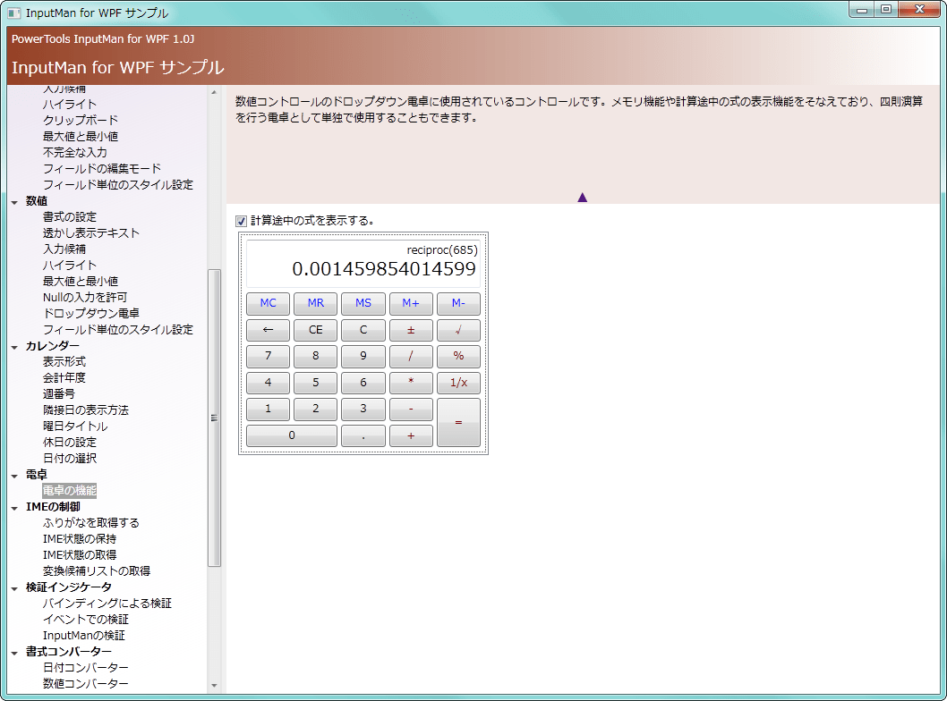 Inputmanplus For Wpf(日本語版)