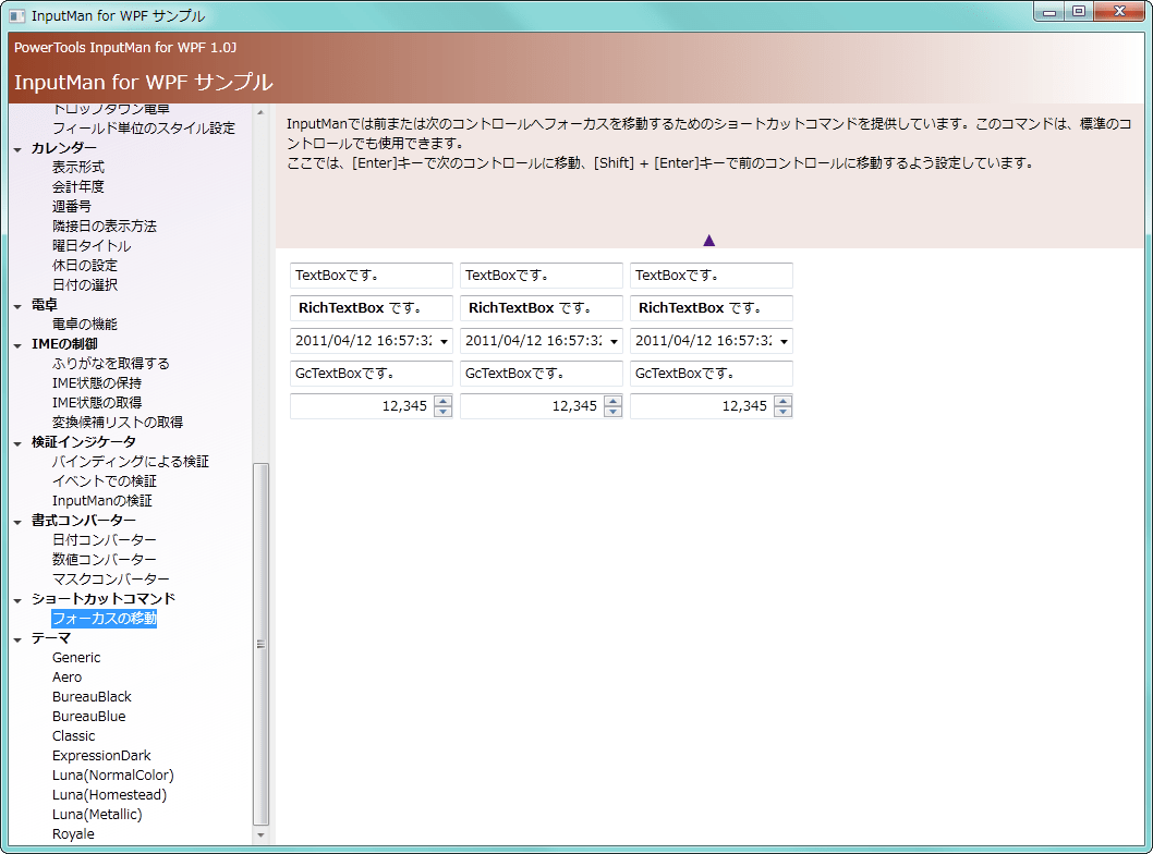 InputManPlus for WPF（日本語版）