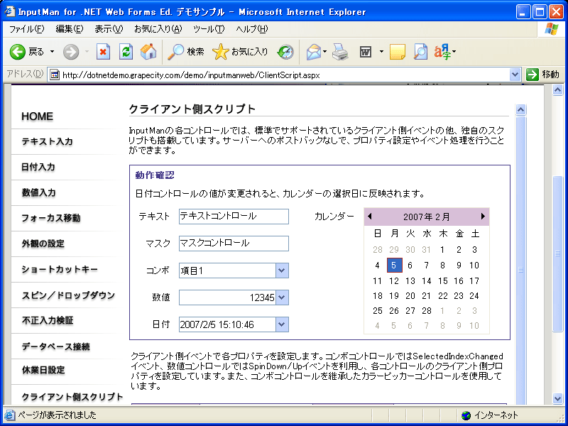 InputMan for .NET Web Forms Edition（日本語版）
