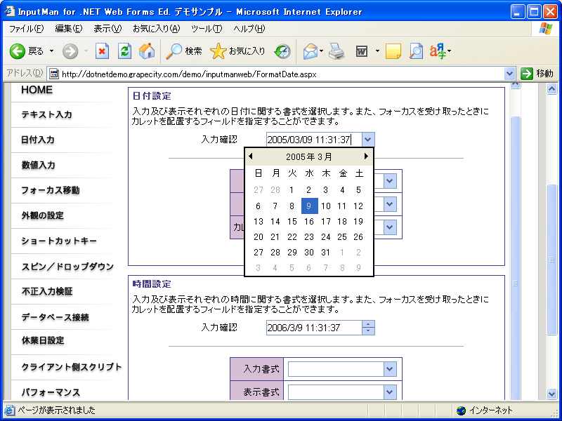 InputMan for .NET Web Forms Edition（日本語版）