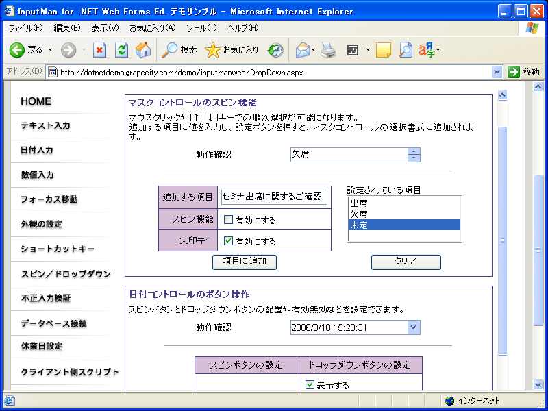 InputMan for .NET Web Forms Edition（日本語版）