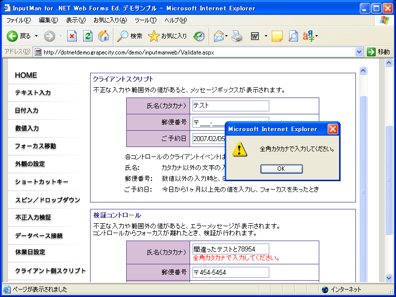 InputMan for .NET Web Forms Edition（日本語版）