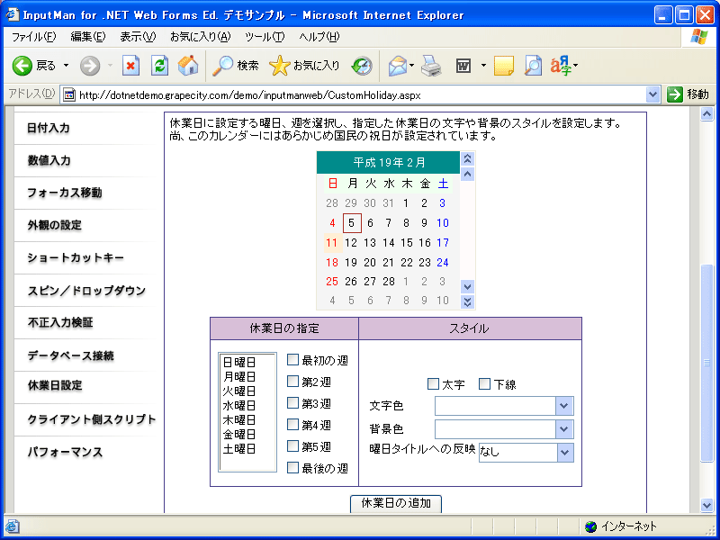 InputMan for .NET Web Forms Edition（日本語版）