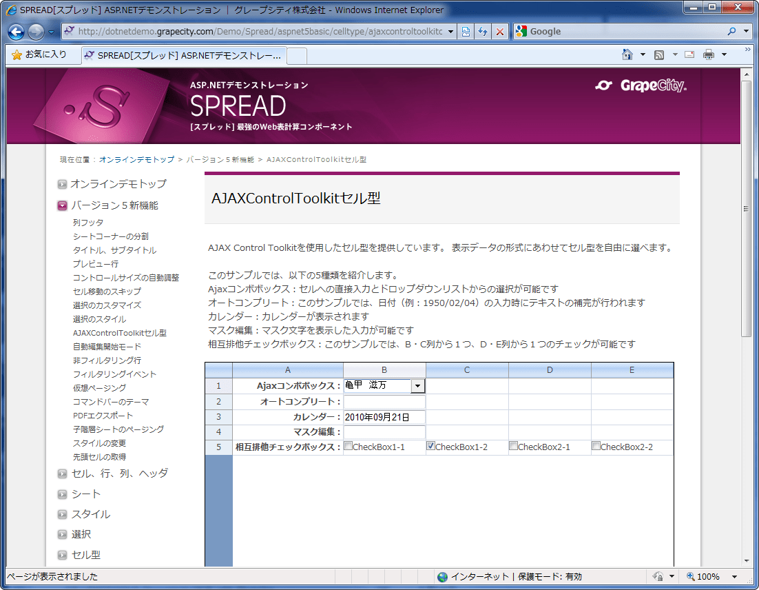 SPREAD for ASP.NET（日本語版）