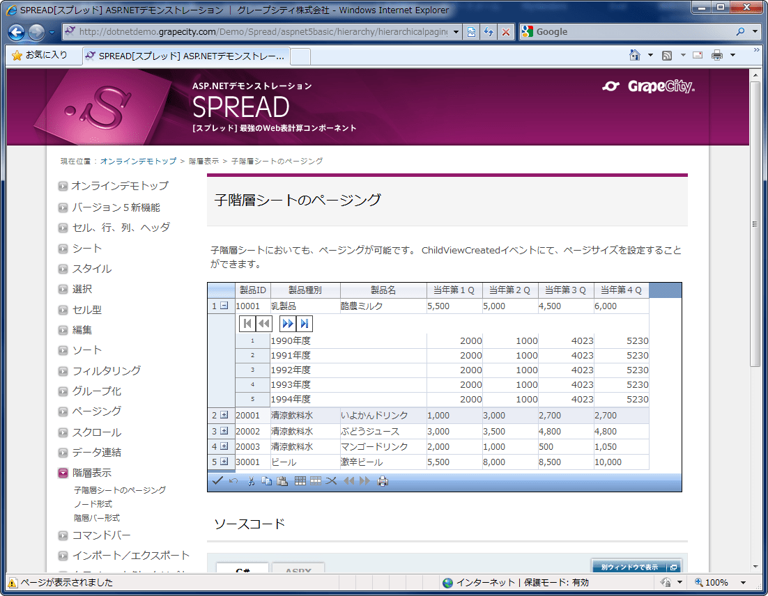 SPREAD for ASP.NET（日本語版）