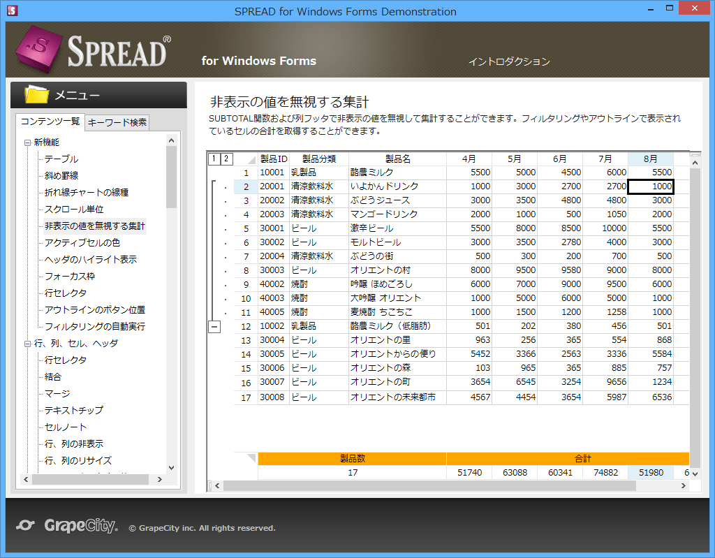 SPREAD for Windows Forms（日本語版）