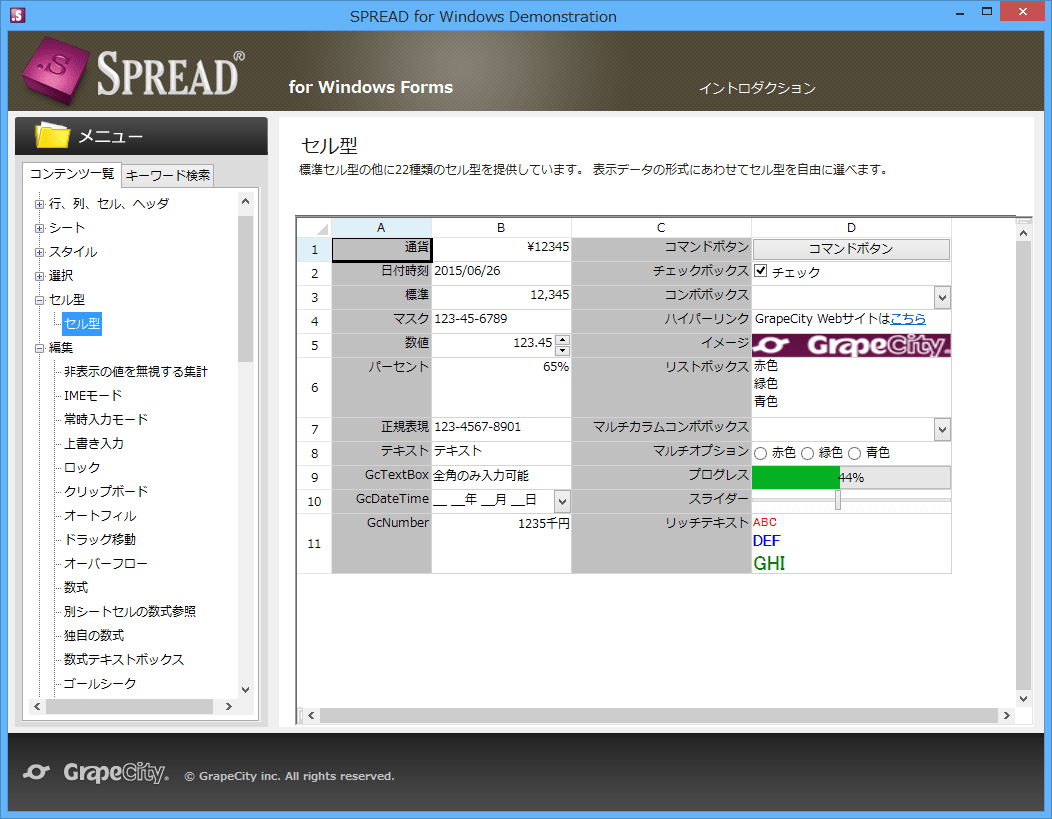 SPREAD for Windows Forms（日本語版）