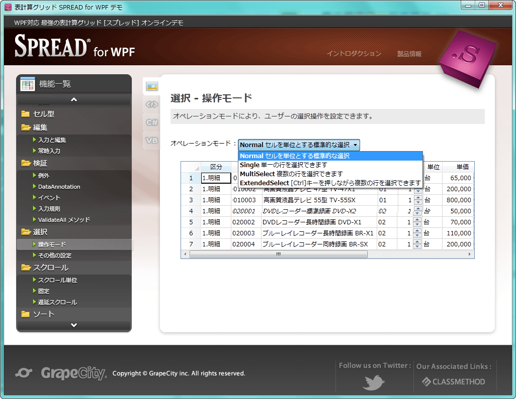 SPREAD for WPF（日本語版）