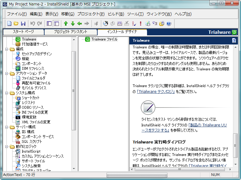 InstallShield Professional（日本語版）