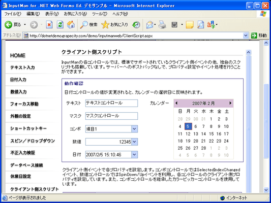 InputMan for .NET Web Forms Edition（日本語版） のスクリーンショット