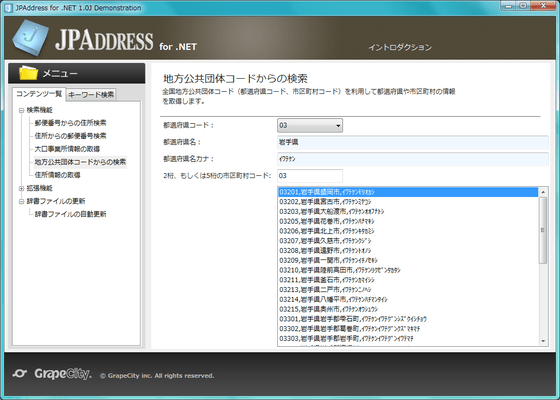 JPAddress for .NET（日本語版） のスクリーンショット