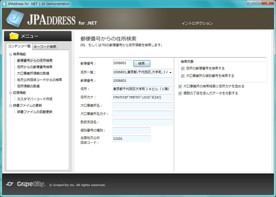 JPAddress for .NET（日本語版） のスクリーンショット