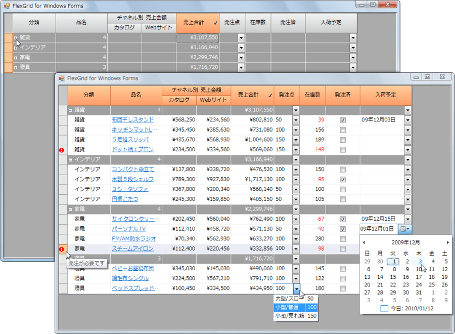 FlexGrid for Windows Forms（日本語版）