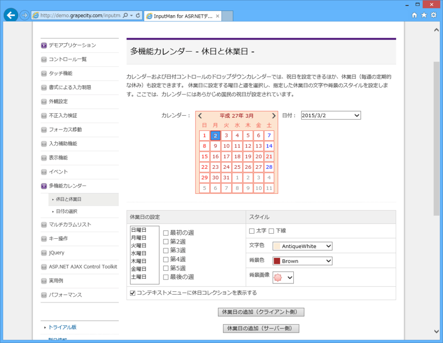 Inputmanplus For Aspnet(日本語版)