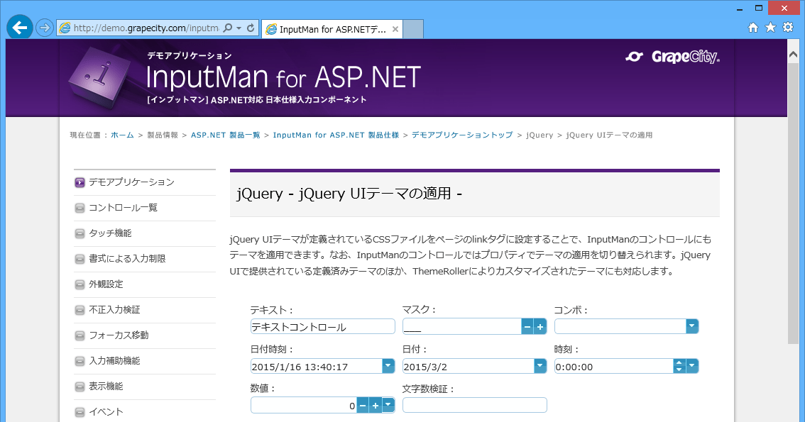 InputMan for ASP.NET（日本語版）がバージョンアップ