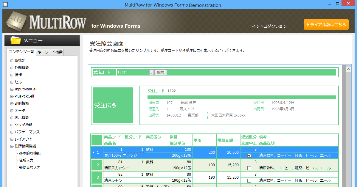 MultiRow for Windows Forms（日本語版）8.0J SP2