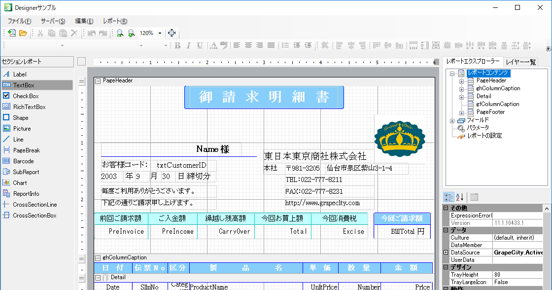 ActiveReports for .NET Standard（日本語版）11.0J SP1
